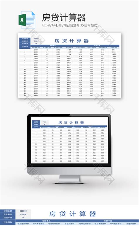 买房房贷计算器计算单excel模板 免费excel表格模板下载 千库网 买房房贷计算器计算单excel模板 免费excel表格模板下载 千库网