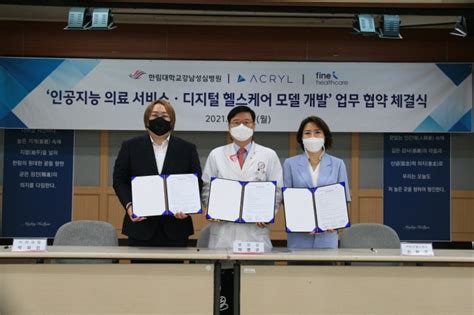 한림대강남성심병원 디지털 헬스케어 Mou 체결