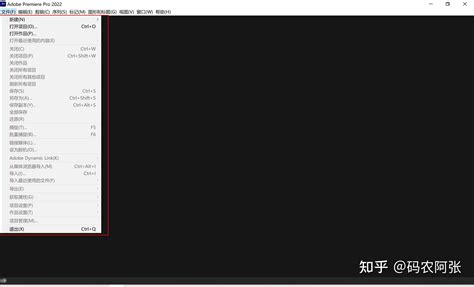 第3篇 Pr软件菜单栏介绍 知乎
