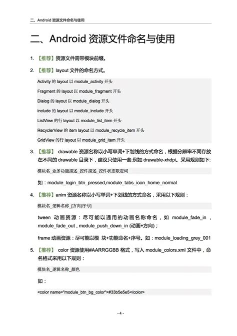 《阿里巴巴android开发手册》正式发布，开放下载！ 知乎