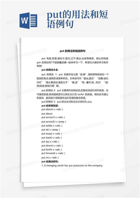 put的用法和短语例句Word模板下载 编号qvwvpady 熊猫办公