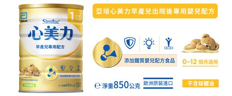 心美力早產兒出院後專用配方0 1歲 亞培