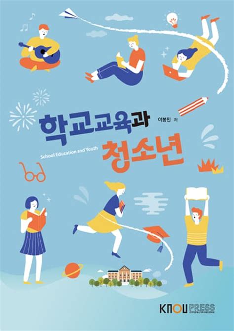 학교교육과 청소년 진로교육교재 전자책 리디