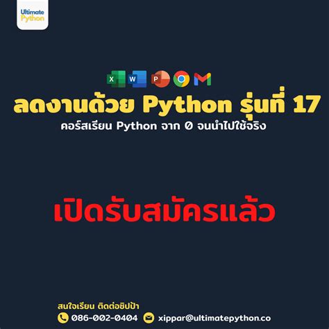 Ultimate Python 📌เรียนทักษะยุคหุ่นนยนต์จาก 0 Facebook