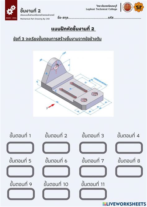 ใบงานที่ 3 การเขียนแบบชิ้นส่วนเครื่องกลด้วยคอมพิวเตอร์ Online Exercise For Live Worksheets