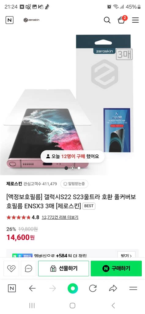 갤럭시s23울트라 제로스킨 스마 당근 중고거래