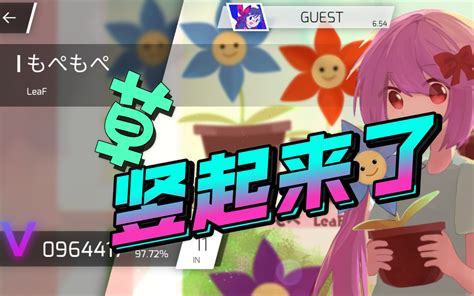 [phigros]花 ， 竖 起 来 了萌新mopemope In难度fc 哔哩哔哩 Bilibili