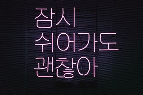 분홍색 텍스트가 있는 네온 사인 사진 Unsplash의 무료 대한민국 이미지