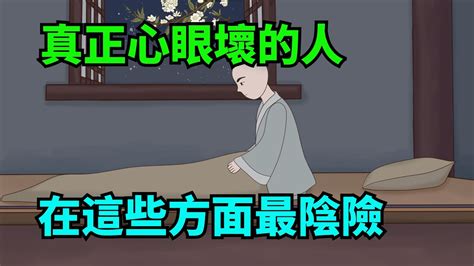 真正「心眼壞」的人，在這幾個方面最陰險，要小心！【諸子國學】識人為人處世國學智慧人性深夜讀書交往佛禪 Youtube