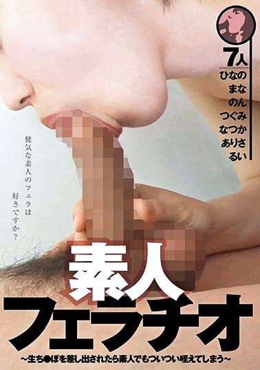 素人フェラチオ～生ちぽを差し出されたら素人でもついつい咥えてしまう～ アダルト動画 ソクミル