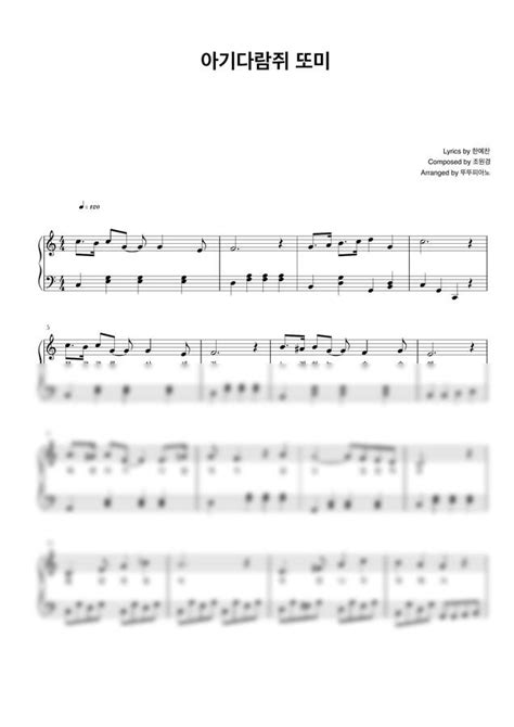 악보 동요 아기다람쥐 또미 가사 첨부 쉬운 악보 By 뚜뚜피아노