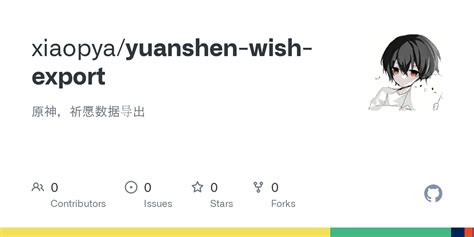 Github Xiaopyayuanshen Wish Export 原神，祈愿数据导出