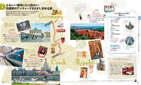 海外も鉄道で女子旅女性向け大人気ガイドブックことりっぷ新刊鉄道でめぐるヨーロッパ発売 地図と旅行ガイドブックの昭文社グループ