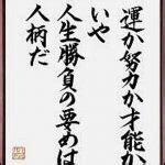 『艱難汝を玉にす』