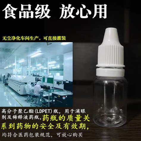 医用滴瓶尖嘴挤压塑料瓶眼药分装瓶空瓶滴眼液瓶化妆品药水分装瓶虎窝淘