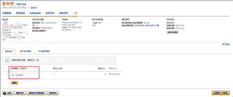 亚马逊fba怎么查看物流到什么地方