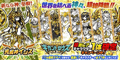 「にゃんこ大戦争」新キャラクター追加！光翼神イシスをゲットしよう！ Gamepress Ai ゲームプレス