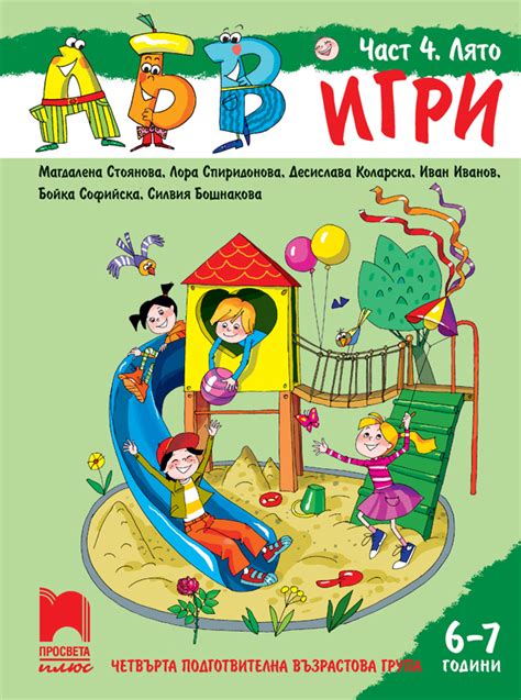 Ценоразпис Просвета