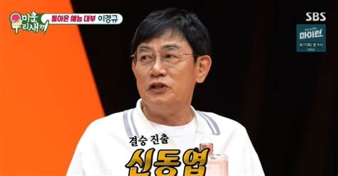 이경규 약물 운전 논란 언급 최근 사건 때문에 겸손 모드 미우새