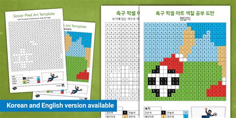 축구 픽셀 아트 색칠 공부 도안 Soccer Pixel Art Template