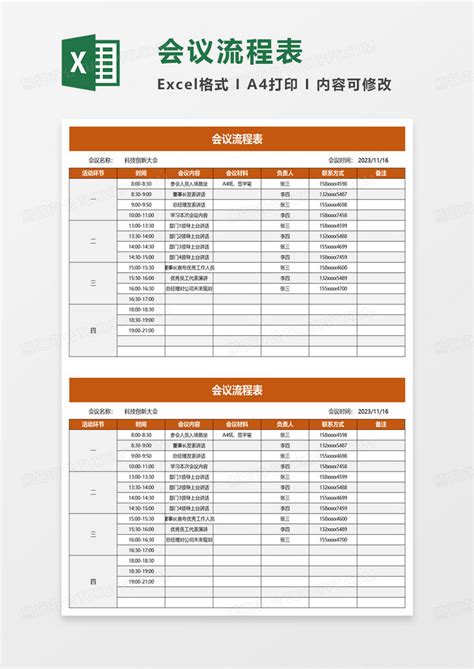 实用会议流程表Excel模板下载 熊猫办公