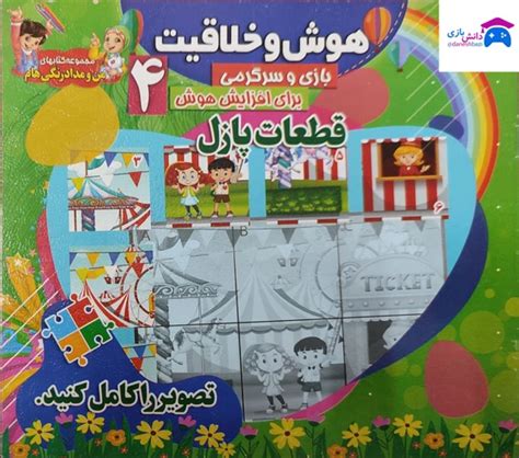 خرید و قیمت کتاب هوش و خلاقیت 4؛ قطعات پازل ترب