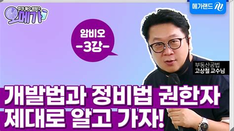 오메가 5분만 메가랜드랑 L 암기 비법 5분 특강 개발법과 정비법 권한자 제대로 알고 가자 L 공법 고상철 Youtube