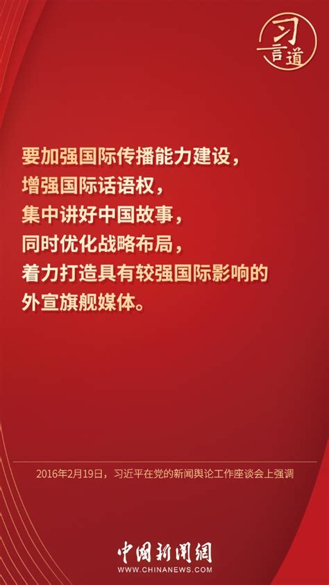 习言道｜“展现可信、可爱、可敬的中国形象”海口网