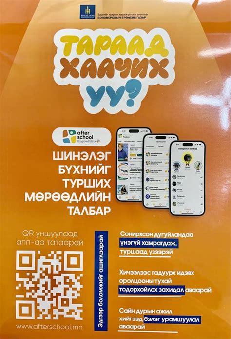 After School Уйдах завгүй өсөж дэвжиж хөгжилдөх боломжоор бид сурагчиддаа бэлэг барьж