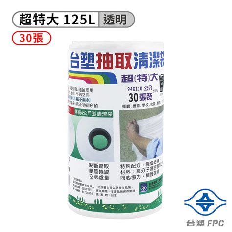 台塑 實心抽取清潔袋 透明 125l 超特大 垃圾袋 透明垃圾袋 大垃圾袋 清潔袋 露天市集 全台最大的網路購物市集