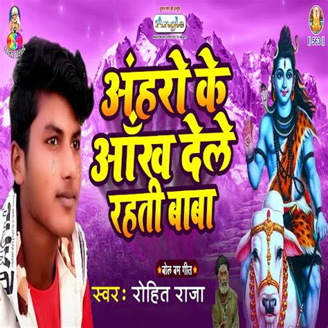 Anharo Ke Ankh Dele Rahati Baba Youtube Music