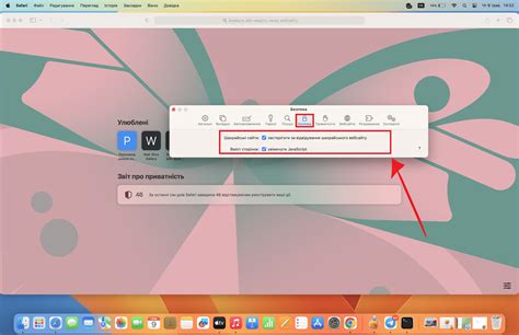 Налаштування браузера Safari Hackyourmom