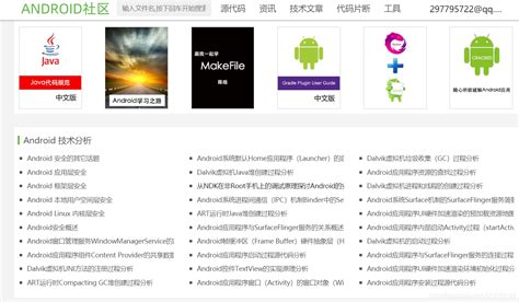 android 推荐一个android系统全系列源码在线阅读网站，android学习资料，android各个api使用的网站 android