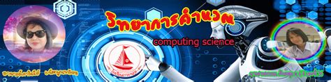 วิทยาการคำนวณ Coding คืออะไร วิทยาการคำนวณ Coding คืออะไร
