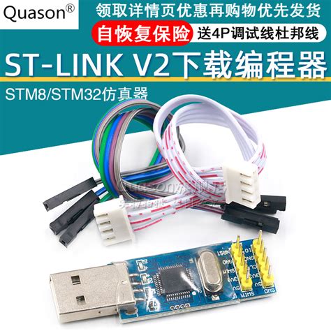 St Link V2 Stm8stm32仿真器编程器 Stlink下载器调试器虎窝淘