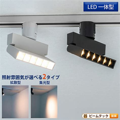 ダクトレール取付専用 Led一体型 ダクトレール スポットライト 照明 ライト レールライト Led電球付き 6w 虫対策 電球色 工事不要