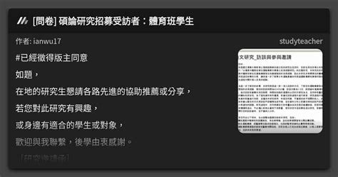 問卷 碩論研究招募受訪者：體育班學生 看板 Studyteacher Mo Ptt 鄉公所