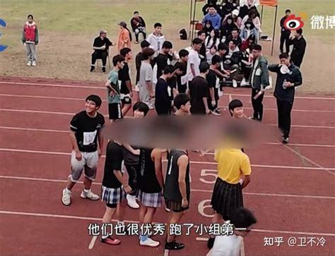 高校男生穿裙子参加校运会跑步比赛 知乎