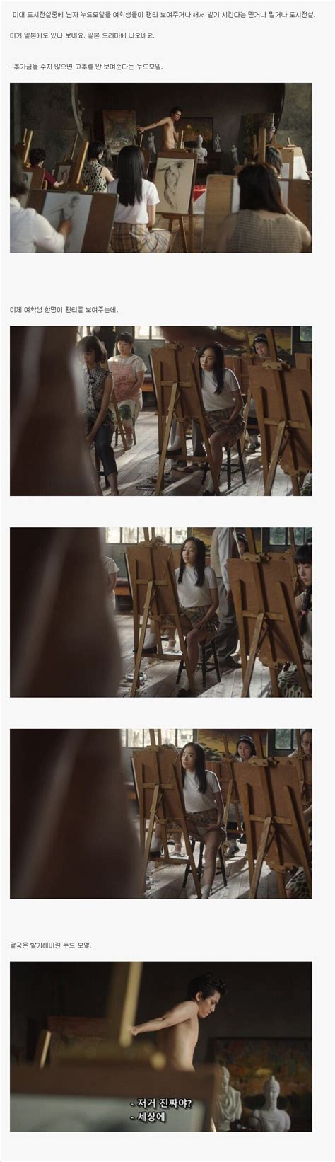 ㅇㅎ 남자 누드모델 발기시키는 여대생 유머 움짤 이슈 에펨코리아
