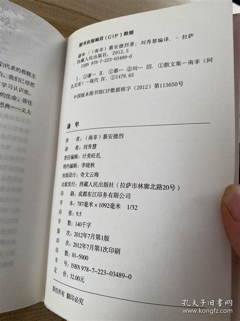 谦卑慕安德烈灵修经典含内在生活 慕安德烈 孔夫子旧书网