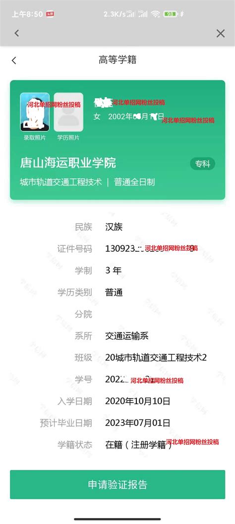 高职单招录取的学生和高考录取的学生学信网上的信息有什么区别 单招常识 河北单招网