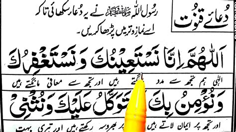 Dua E Qunoot Full Word By Word Learn Dua E Qunoot Qunoot E Witr Ki Dua Youtube Sexiezpix Web Porn