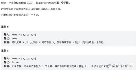 算法第三十八题：跳跃游戏，贪心，leetcode编号55，难度中等 知乎