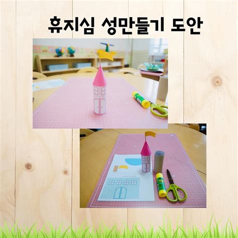 [별만자] 휴지심 성 만들기 ️ 어린이집 유치원 환경구성은 별만자와 함께해요~😊 ⠀ 아래 별만자 카페에서 12개월 정회원이 되시면 모든 자료 이용 가능합니다 👉