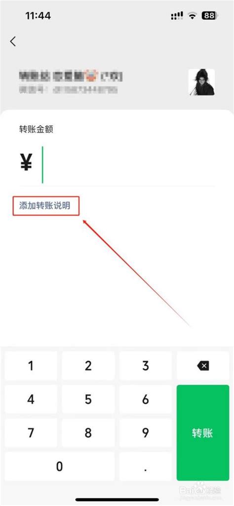 微信怎么添加转账说明 微信转账备注设置指南 适会说