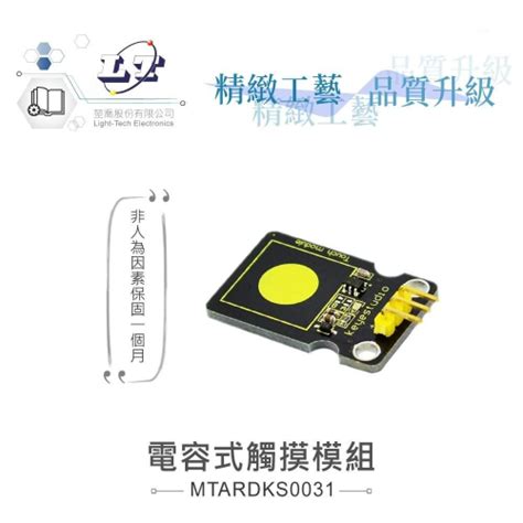 『聯騰．堃喬』電容式觸摸模組 支援arduino、micro bit、raspberry pi等開發工具 聯騰 and 堃喬 oget 專業