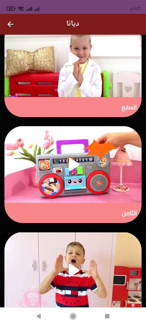 فديوهات ديانا وروما For Android Download