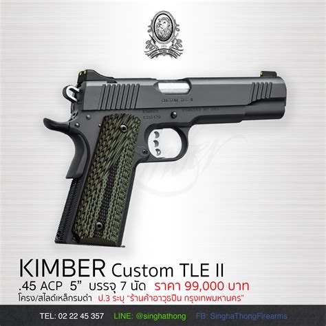 Kimber Custom Tle Ii สิงห์ทองไฟร์อาร์ม