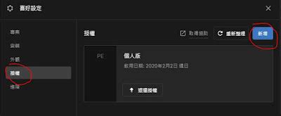 Unity個人授權無法取得沒有反應