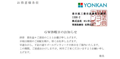GW休暇のお知らせ YONKAN